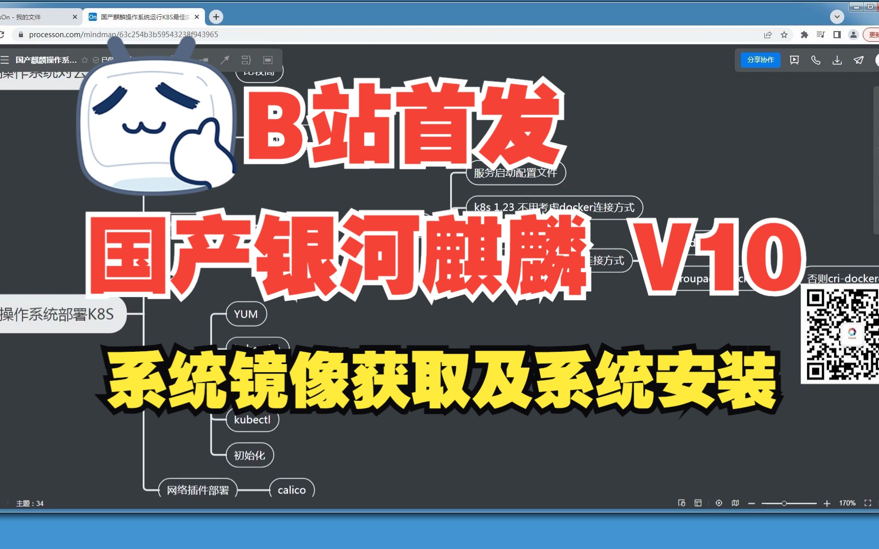 K8S1.23及1.26在国产操作系统最佳实践之国产银河麒麟系统V10系统...