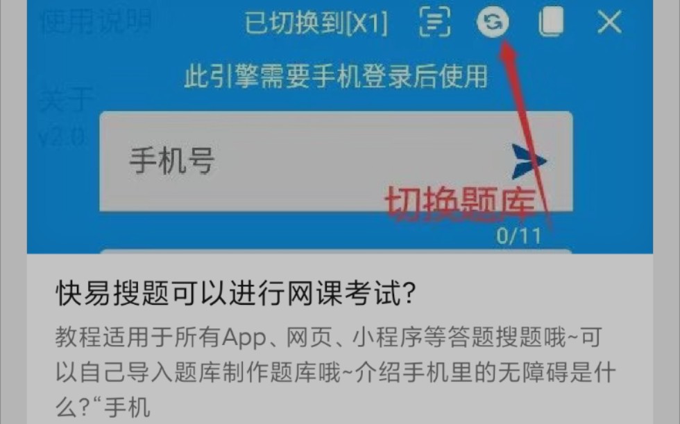 快易搜题可以进行网课考试?