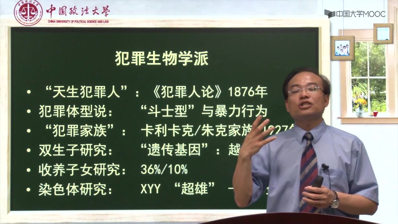 犯罪心理学 中国政法大学