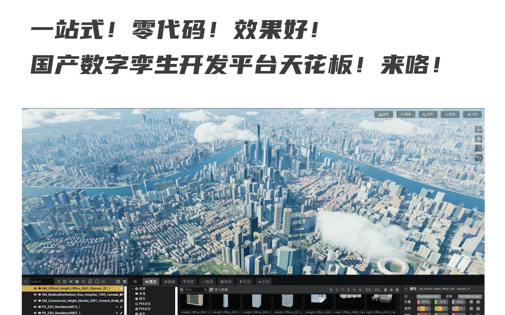 一站式!零代码!效果好!国产数字孪生开发平台天花板—CIMPro孪大师!...