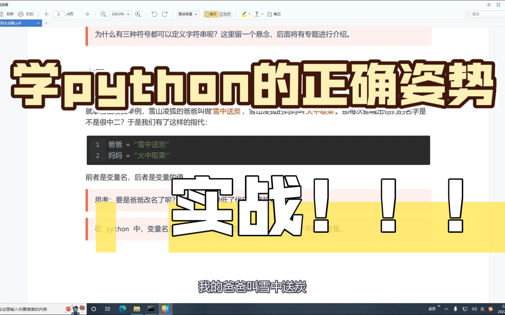 3 我又挖到宝了,跟着实战学python基础,就是这么简单!随机密码生成器