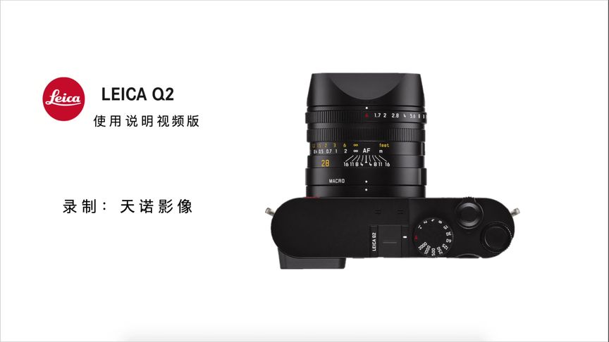 7/徕卡Q2 PLAY、FN、MENU按键进阶篇