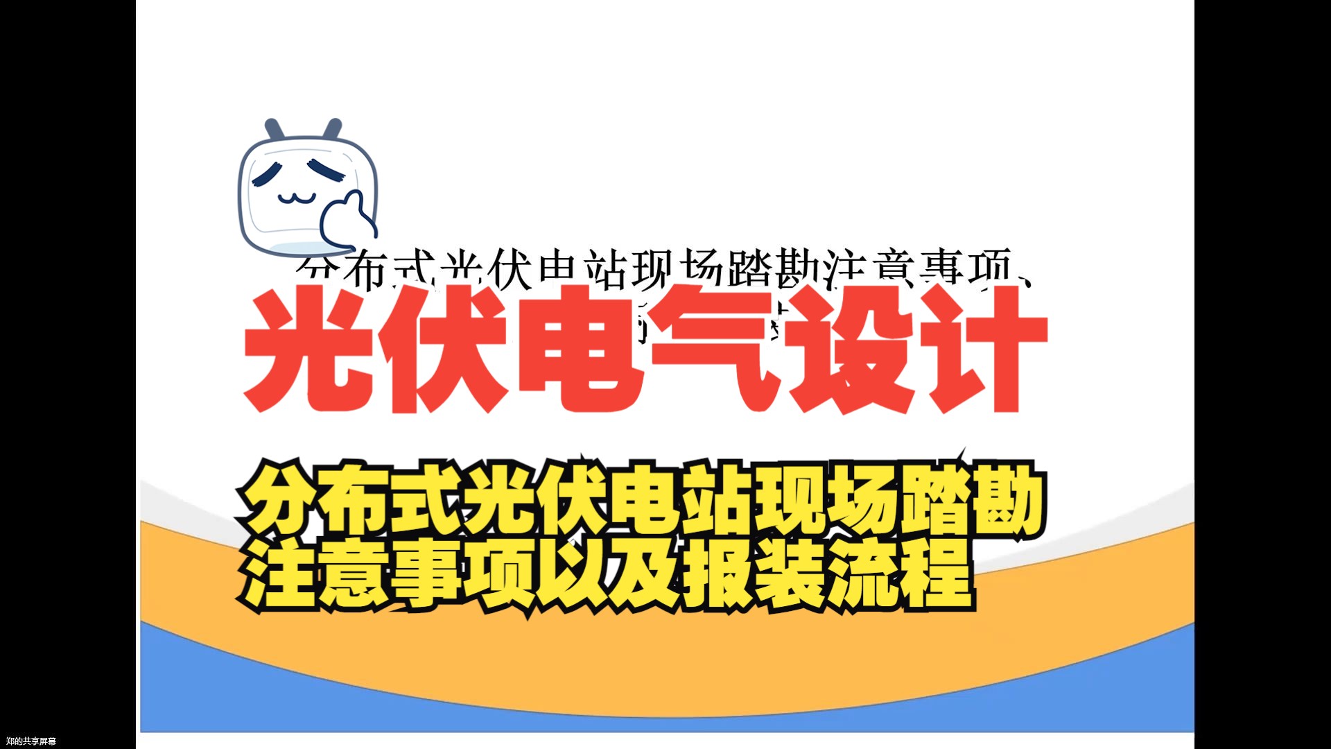 光伏设计 | 光伏发电 | 光伏电气 | 分布式光伏电站现场踏勘注意事项以及...