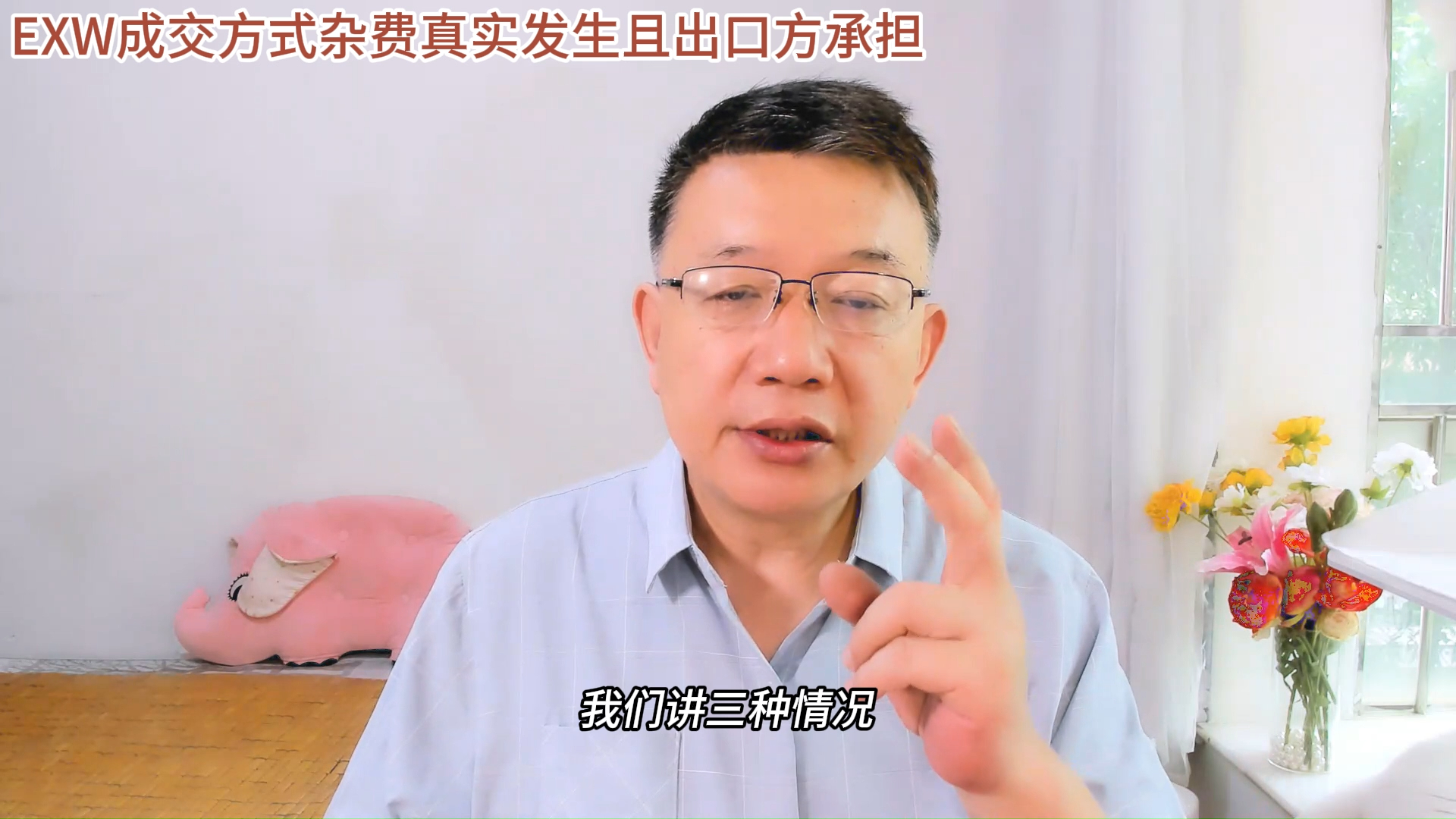 EXW成交方式计算离岸价的几种情况:杂费真实发生且出口方承担