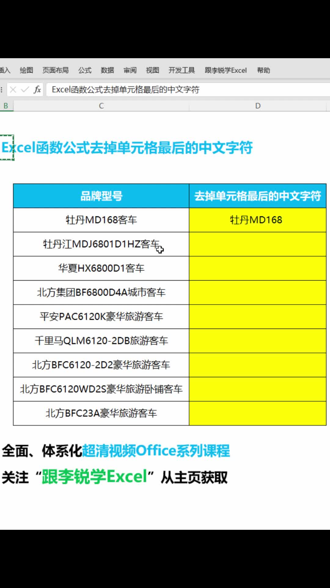 Excel函数公式去掉单元格最后的中文字符