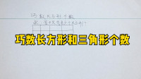 小学数学小升初必考题之巧数长方形和三角形个数,学会这些公式,轻松...