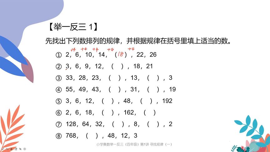 八道练习题寻找数字排列的规律,敏锐的观察与分析能力很重要