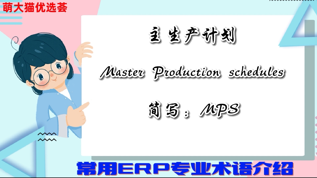 常用ERP术语含义企业管理者职场人员日常工作中掌握基本概念