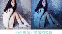 第15期: PS制作雨天玻璃水雾朦胧效果—PS应用教程