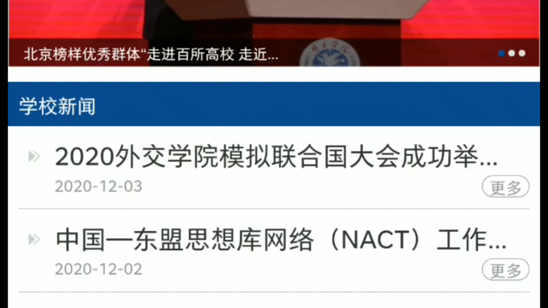 【大学介绍】外交学院