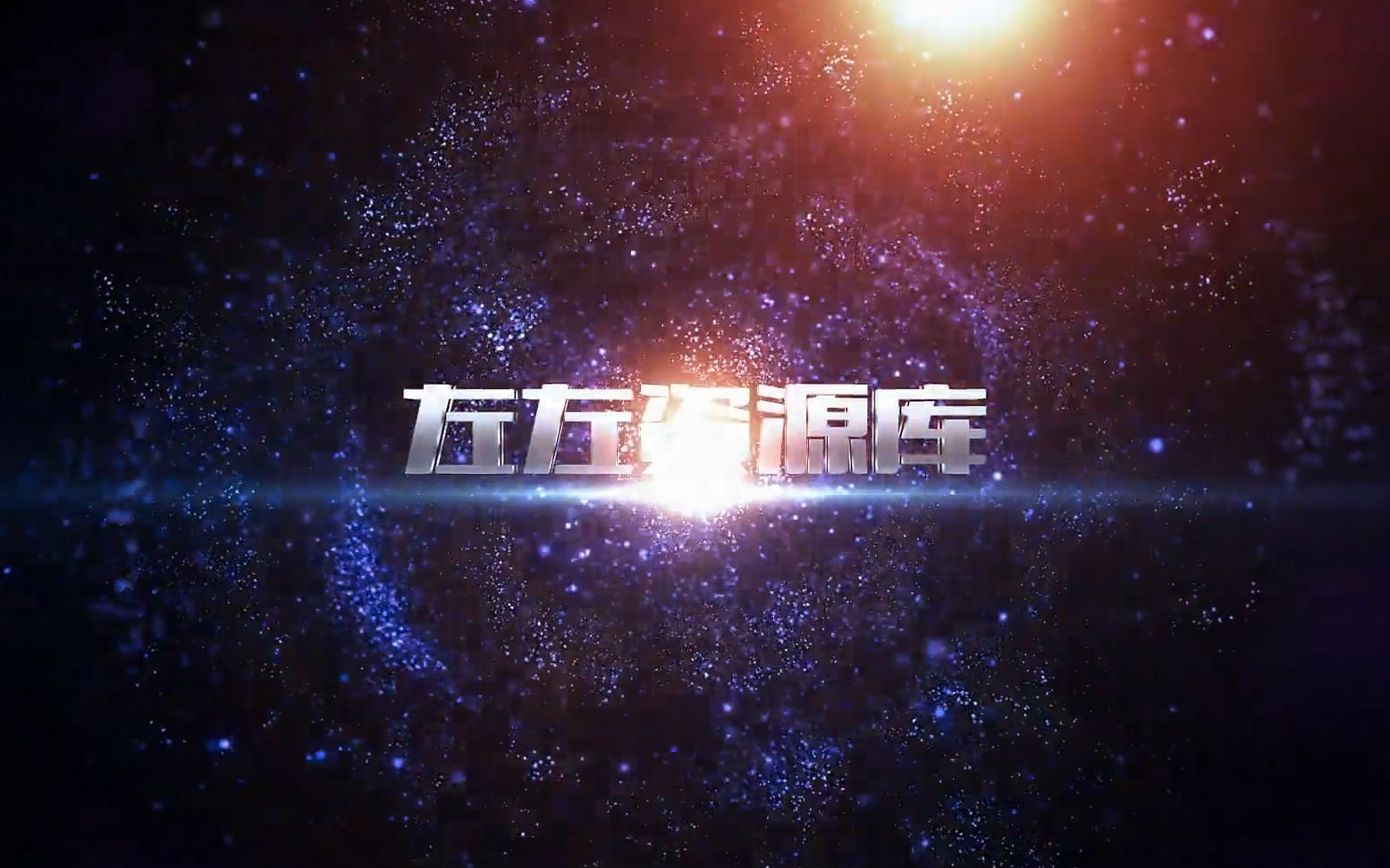 377震撼大气金属质感3D文字特效开场视频片头ae模板ae下载 快手...