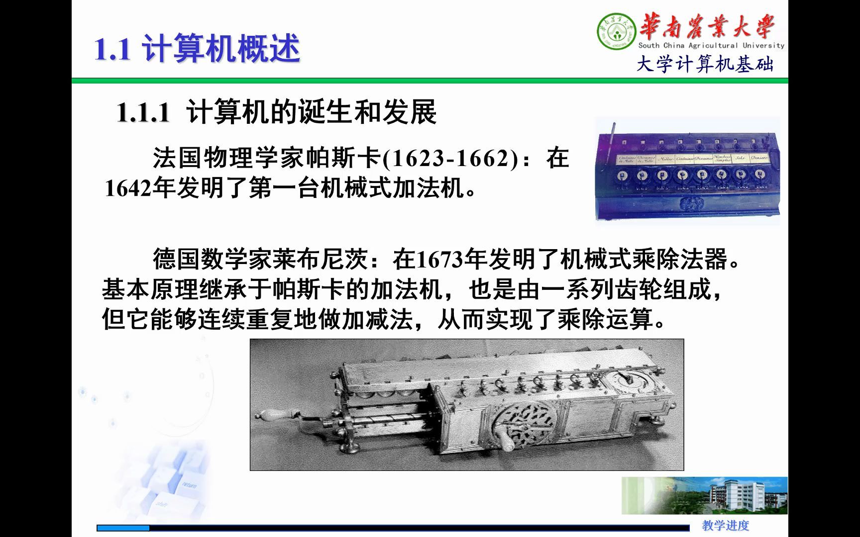 计算机概述_信息的数字化