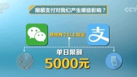4月起微信支付宝等扫静态码支付将限额