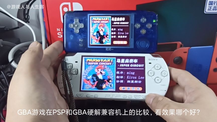 GBA游戏在PSP和GBA硬解兼容机上的比较,看看显示效果哪个好呢?