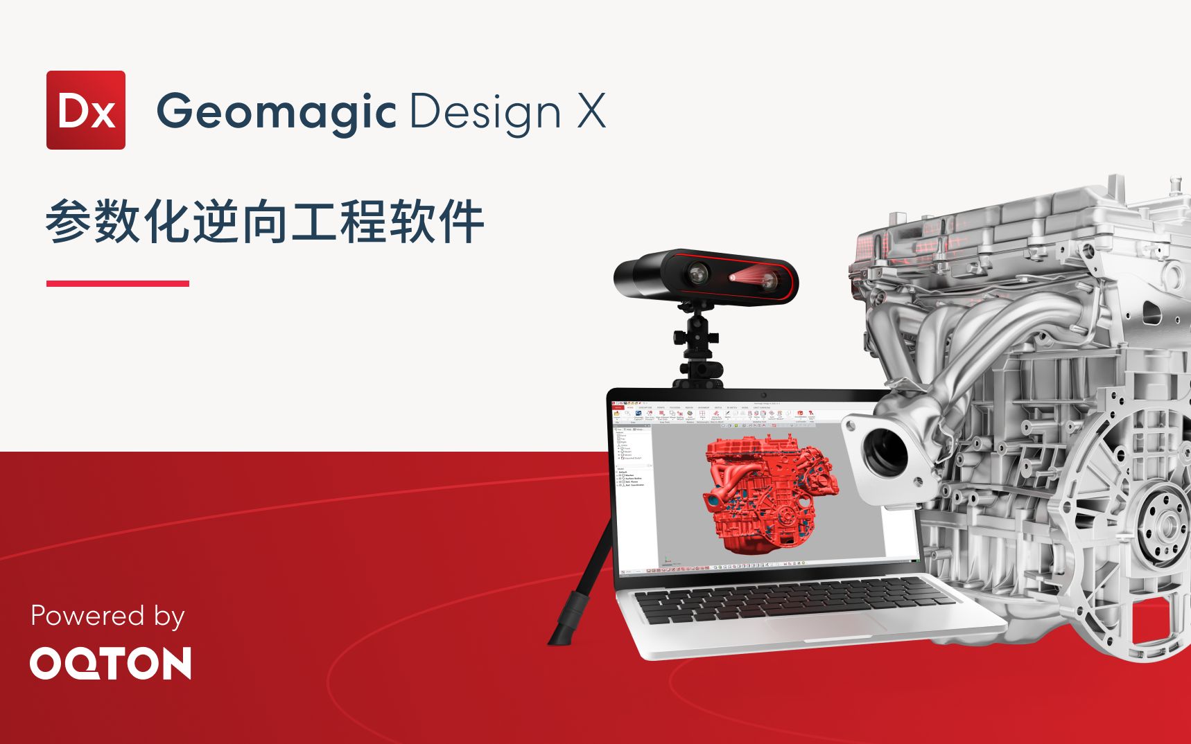 Geomagic Design X 三维逆向建模软件