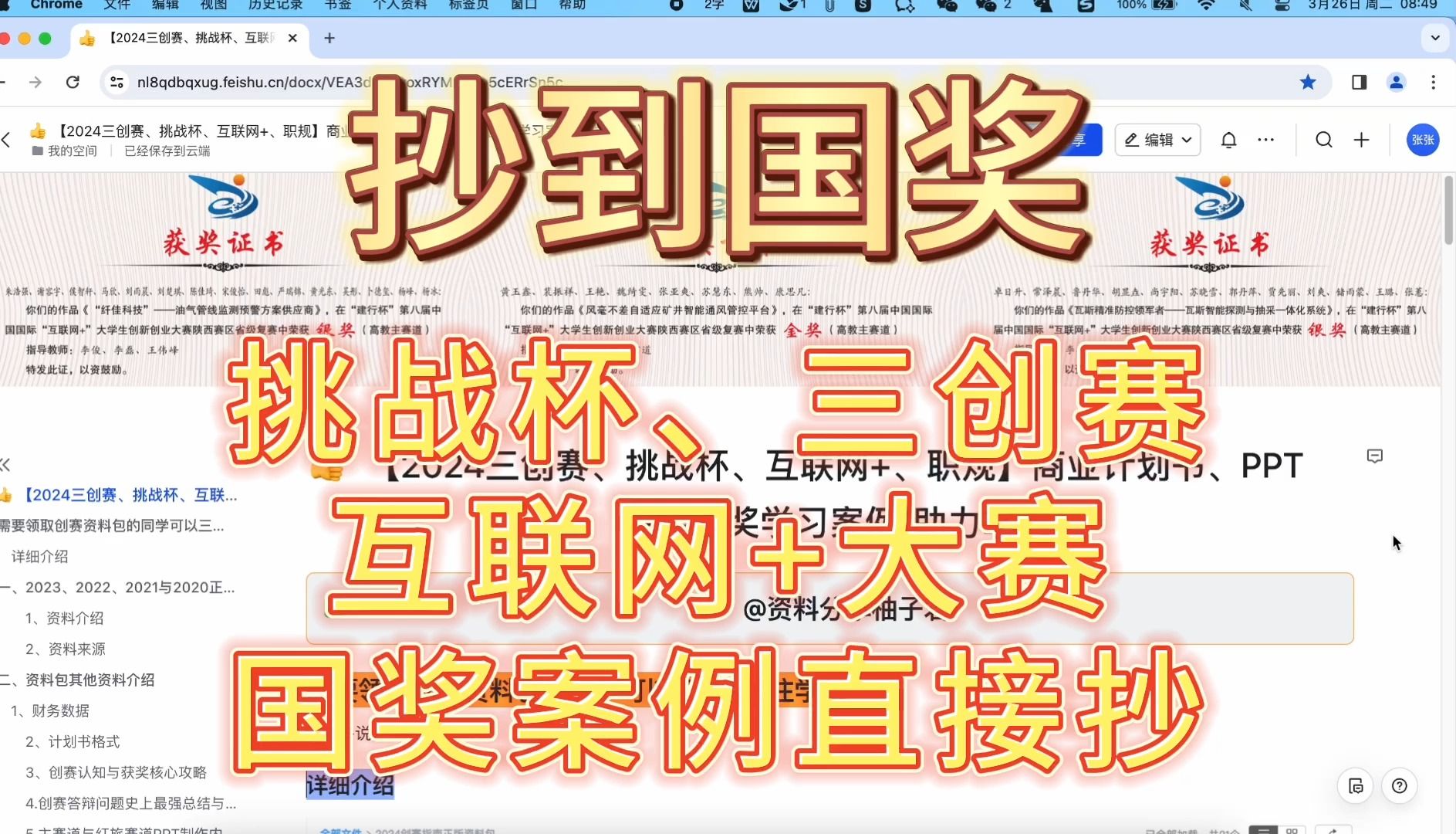 【免费领取国奖几万字获奖作品】2024三创赛、创青春(挑战杯小挑)、...
