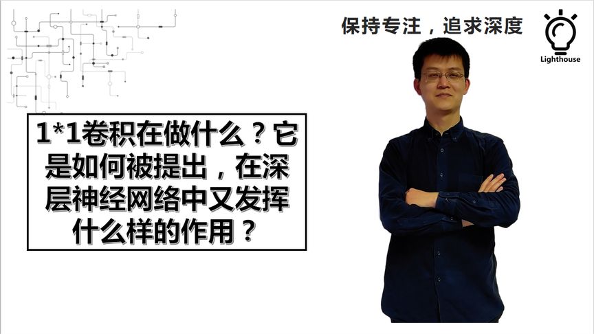 1*1卷积在做什么?它如何被提出,在网络中又发挥什么样的作用?