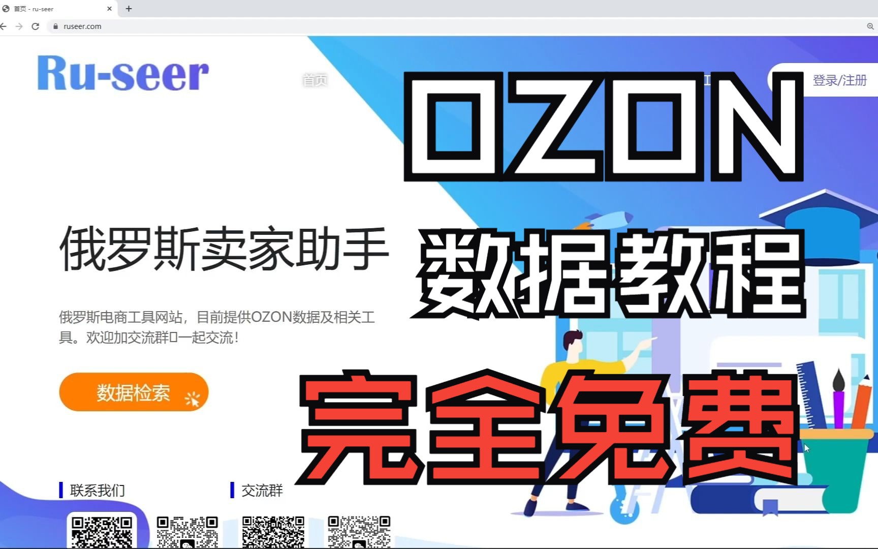 强烈推荐ozon运营良心网站,产品数据资料教程免登录免扫描直接看,...
