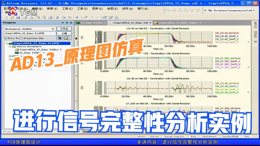 进行信号完整性分析实例 #学浪计划#