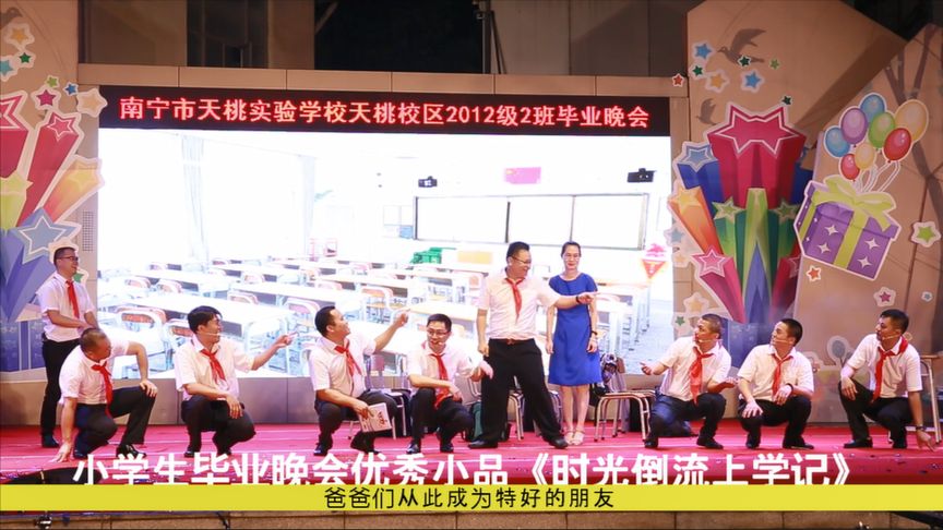 小学毕业晚会优秀小品《时光倒流上学记》,爸爸们从此成特好朋友