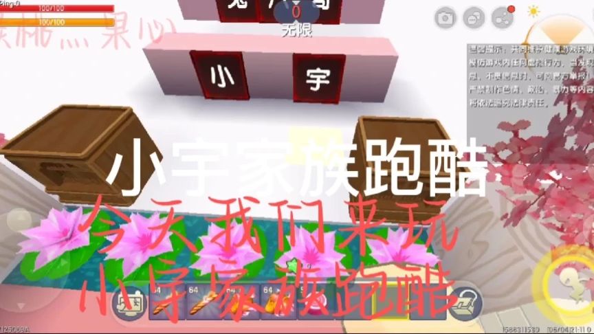 小宇家族跑酷不喜勿喷小宇家族跑酷,不喜勿喷,流量