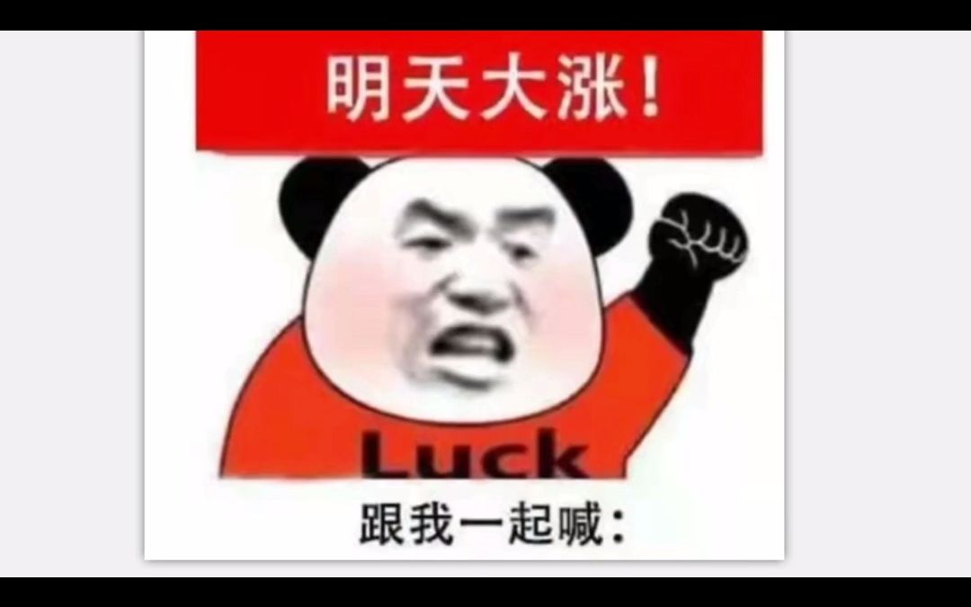 ...的第二天首板指数直接翻绿!2,近期操作温馨提示:不参与可转债打新