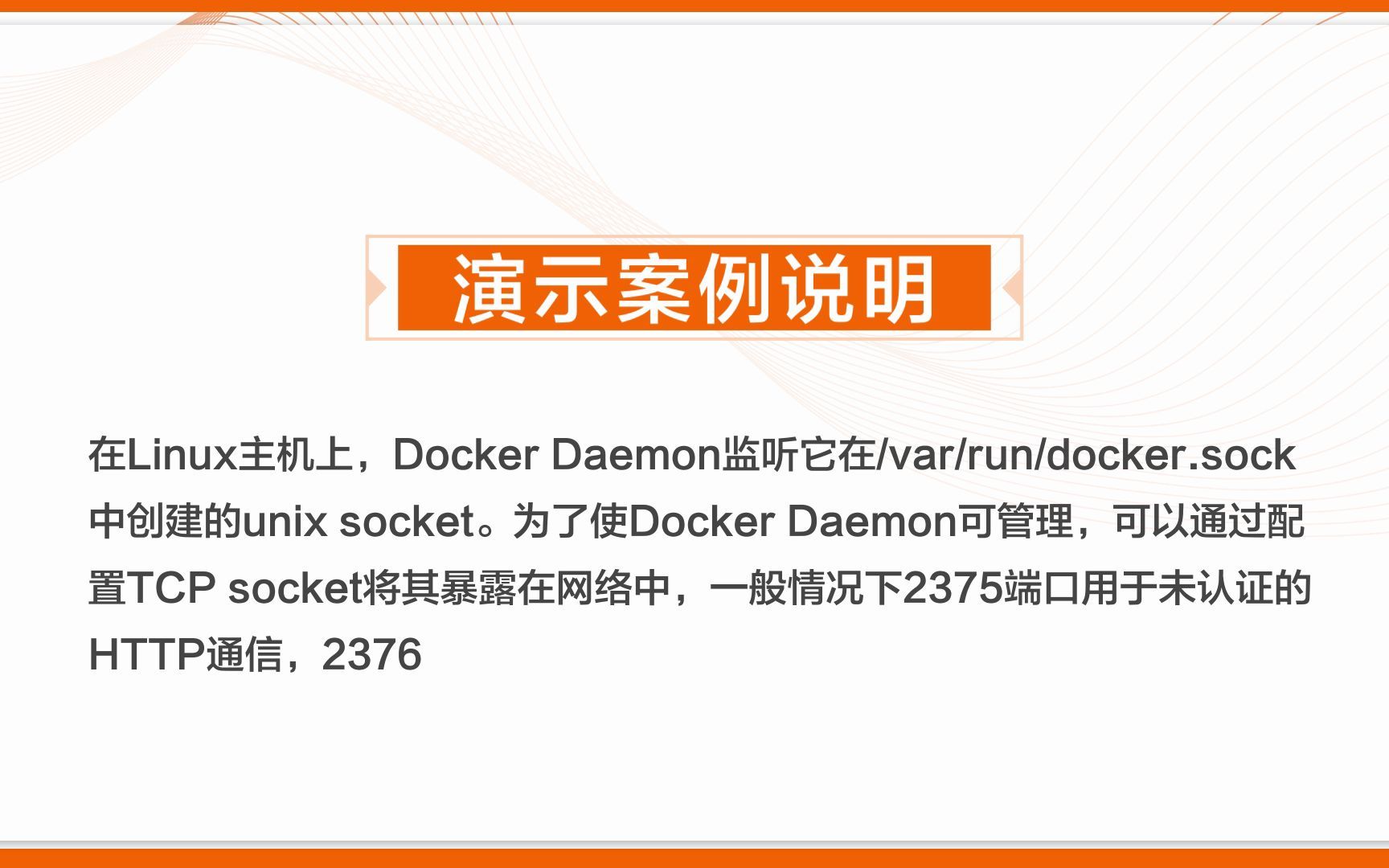 检测独立容器服务使用风险配置启动