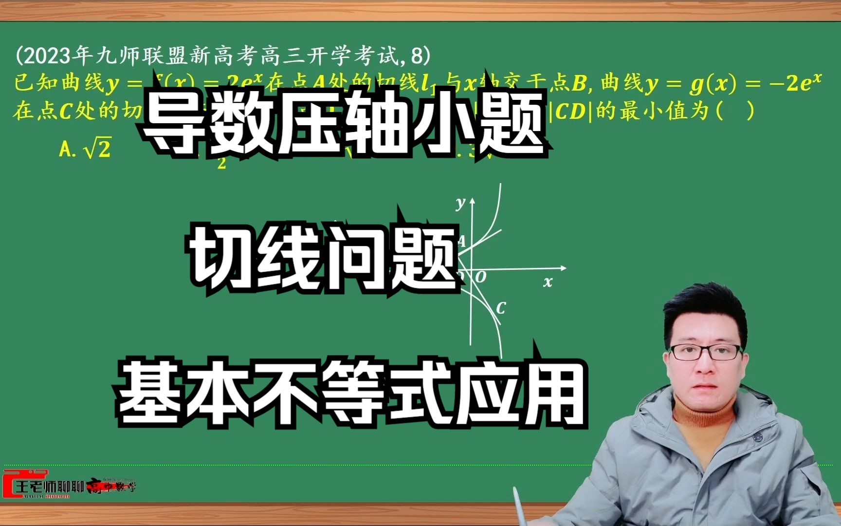 导数切线的压轴小题