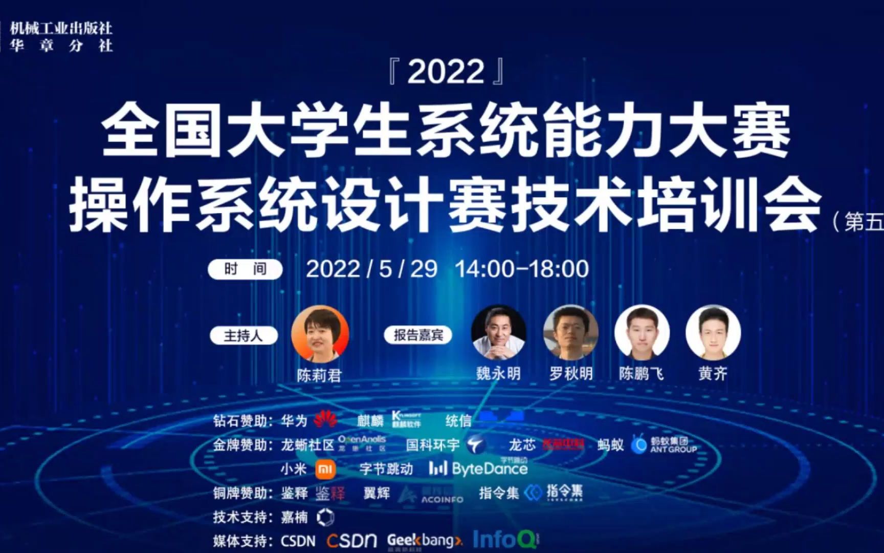 2022全国大学生系统能力大赛操作系统设计赛技术培训会(第五场)
