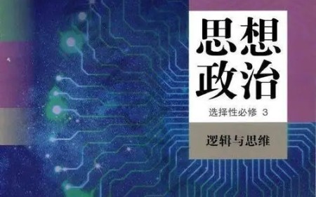 逻辑与思维:6.1推理与演绎推理概述