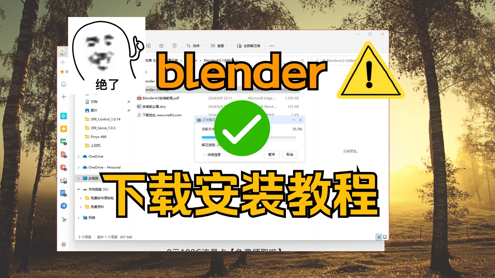 ender下载安装教程blender安装包下载blender软件安装包免费下载