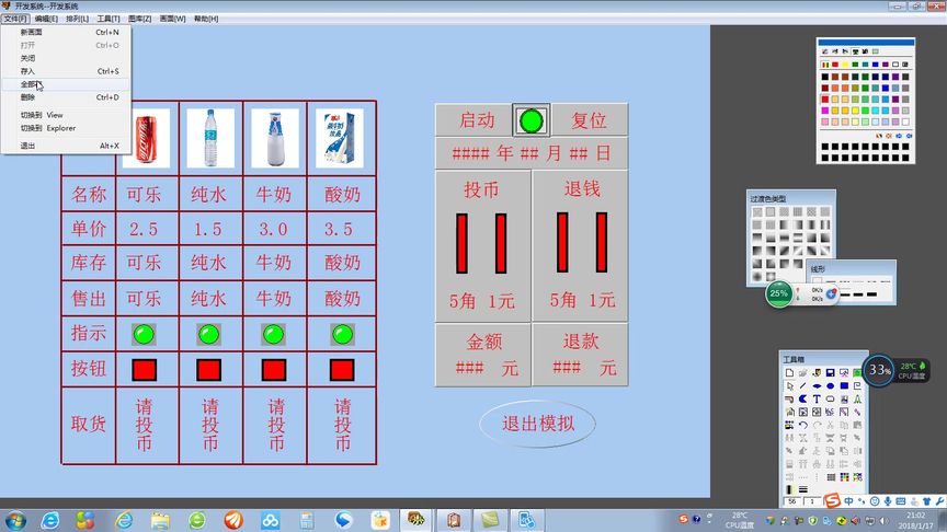 组态王实例教程——自动售货机11