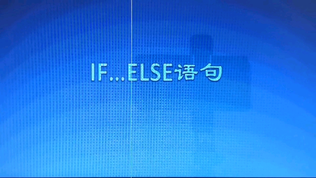 SQL Server编程基础之if.else语句