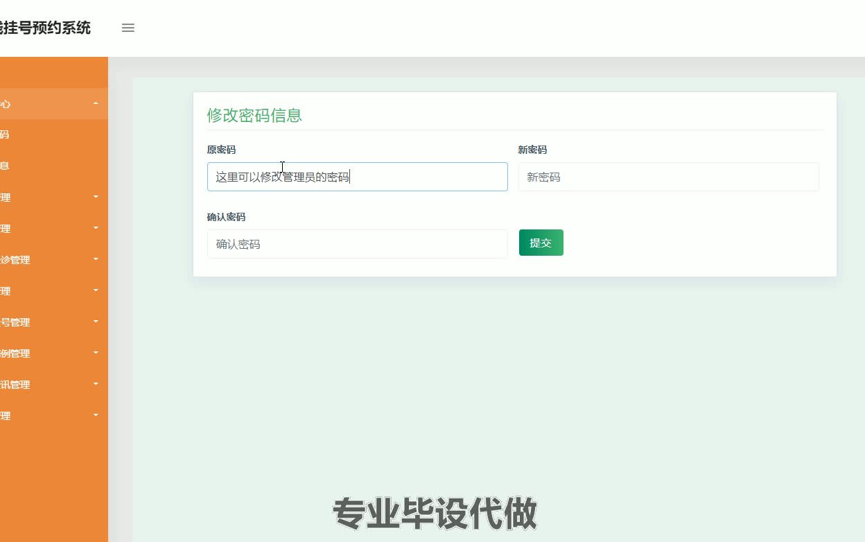 Java基于ssm基于bs模式的医院在线挂号预约系统-计算机毕业设计