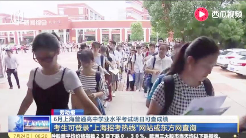 考生可登录“上海招考热线”网站或东方网查询 高中学业水平考试