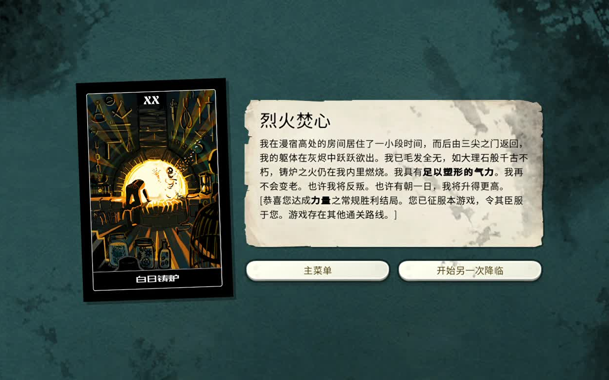 【密教模拟器】初见二周目通关纪念