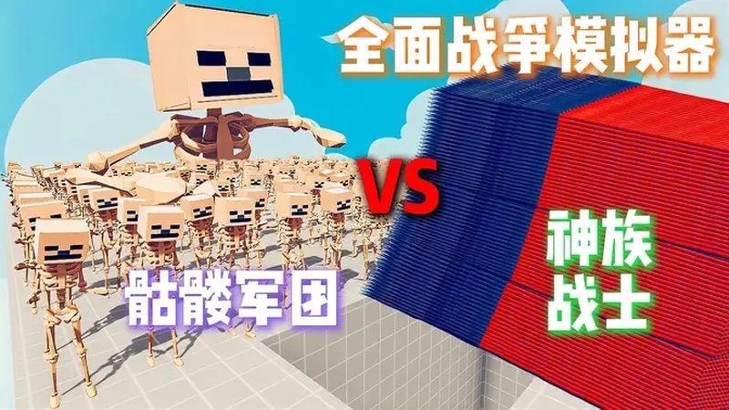 全面战争模拟器:我的世界MC小白骷髅僵尸军团vs神族派系战士