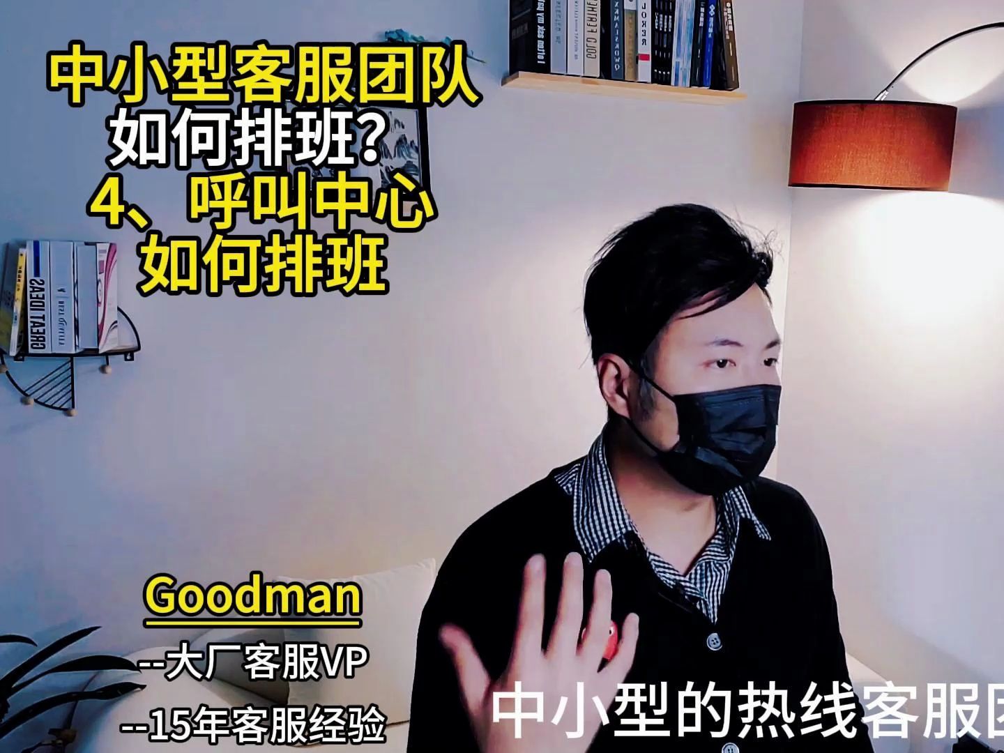 中小型客服团队如何简洁高效化的排班?4、呼叫中心如何排班 办公室...
