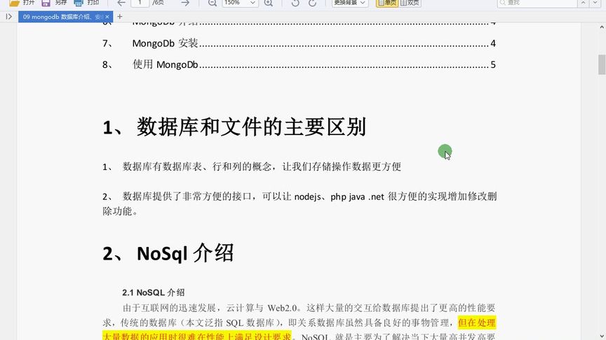 01mongodb介绍 安装 使用
