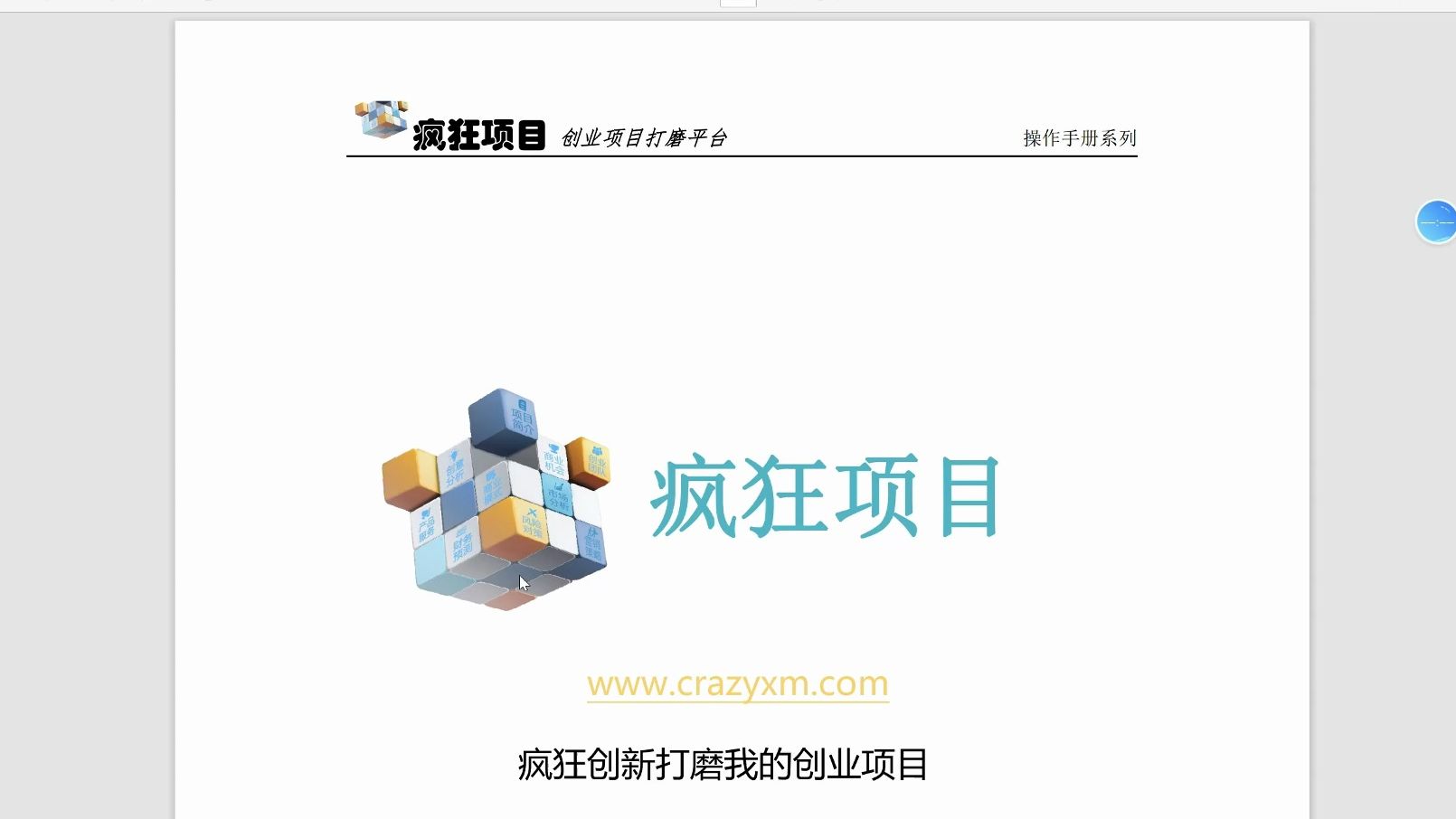 学创杯创业之星省赛疯狂项目【创业计划书】90+高分定制,带你轻松...