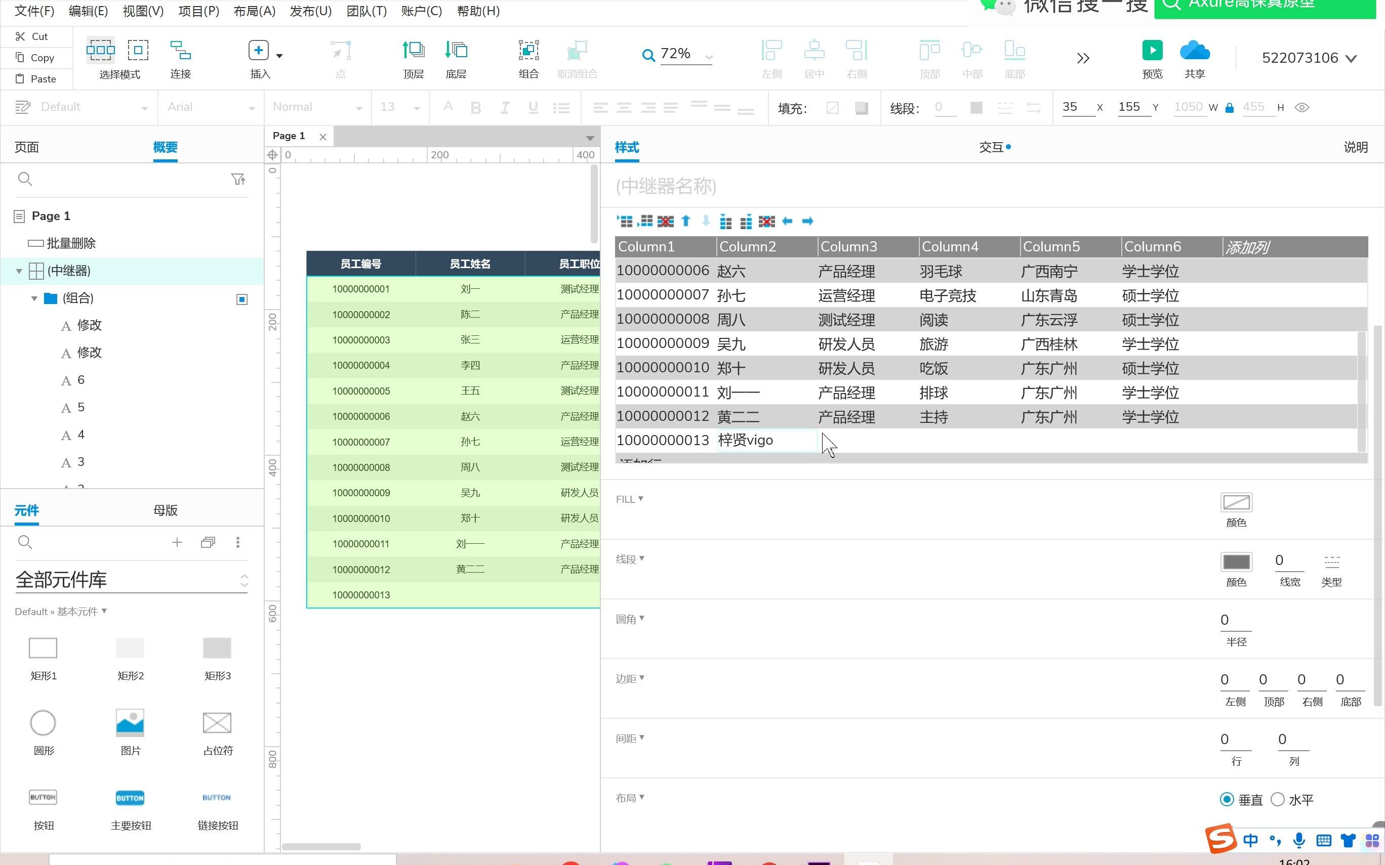【Axure教程】中继器表格——标记行和批量操作