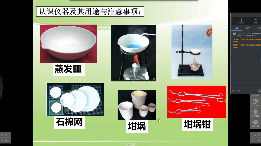 初三化学 走进化学实验室