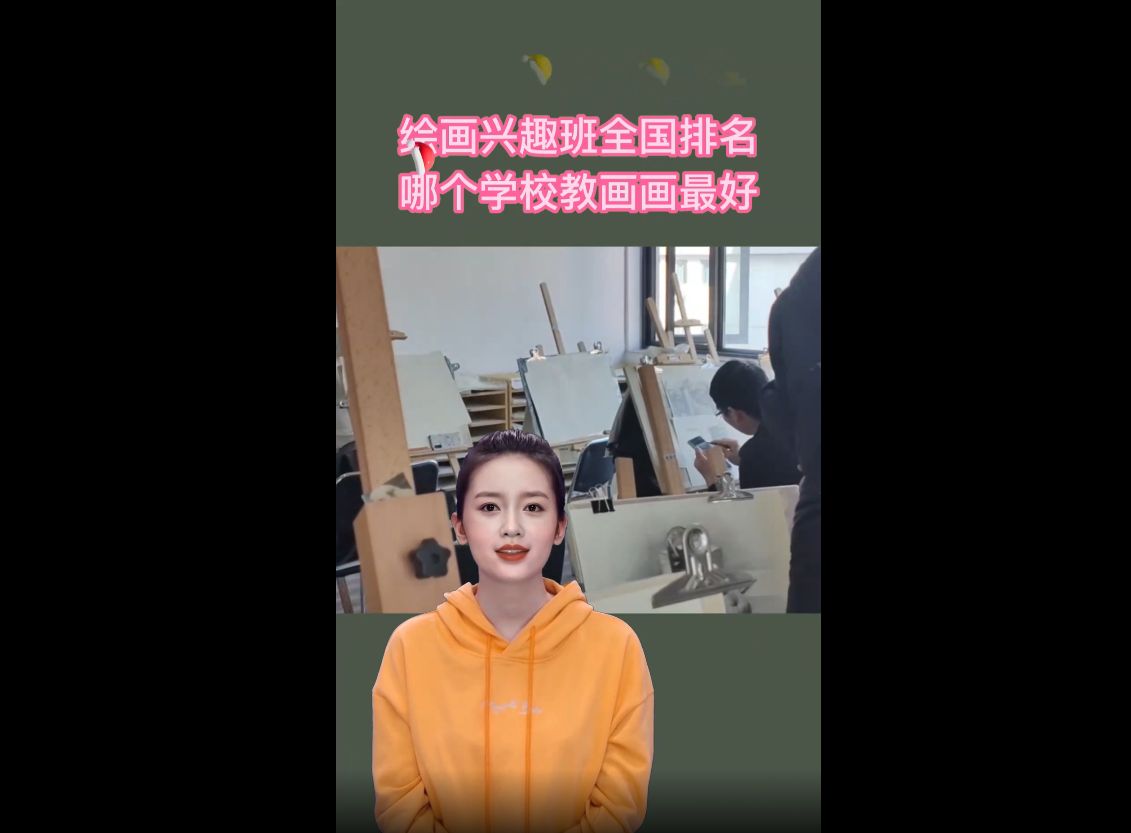 绘画兴趣班全国排名,哪个学校教画画最好
