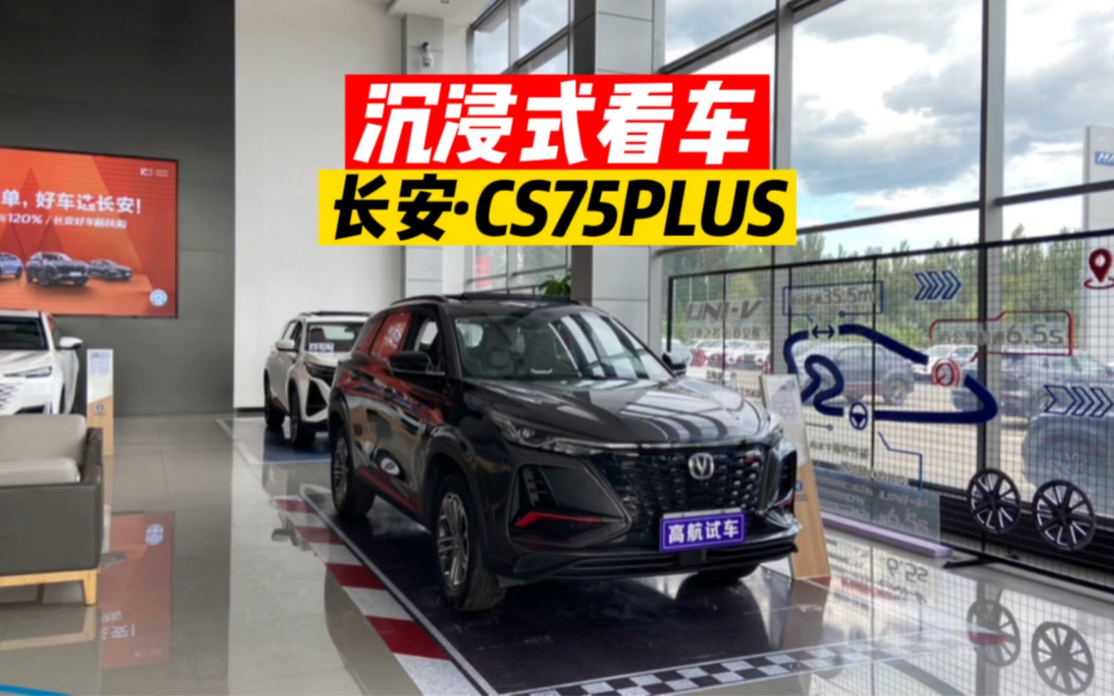 长安CS75PLUS 第一代1.5T自动豪华版