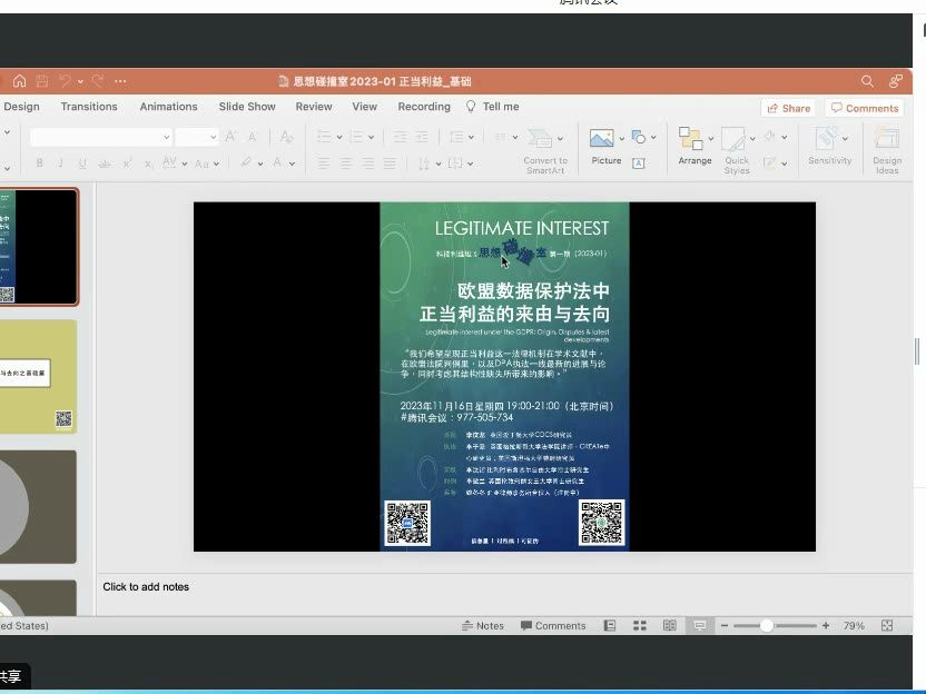 欧盟数据法中正当利益的来由与去向