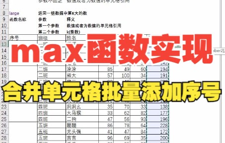 32Excel函数之max(large)函数-合并单元格批量添加序号