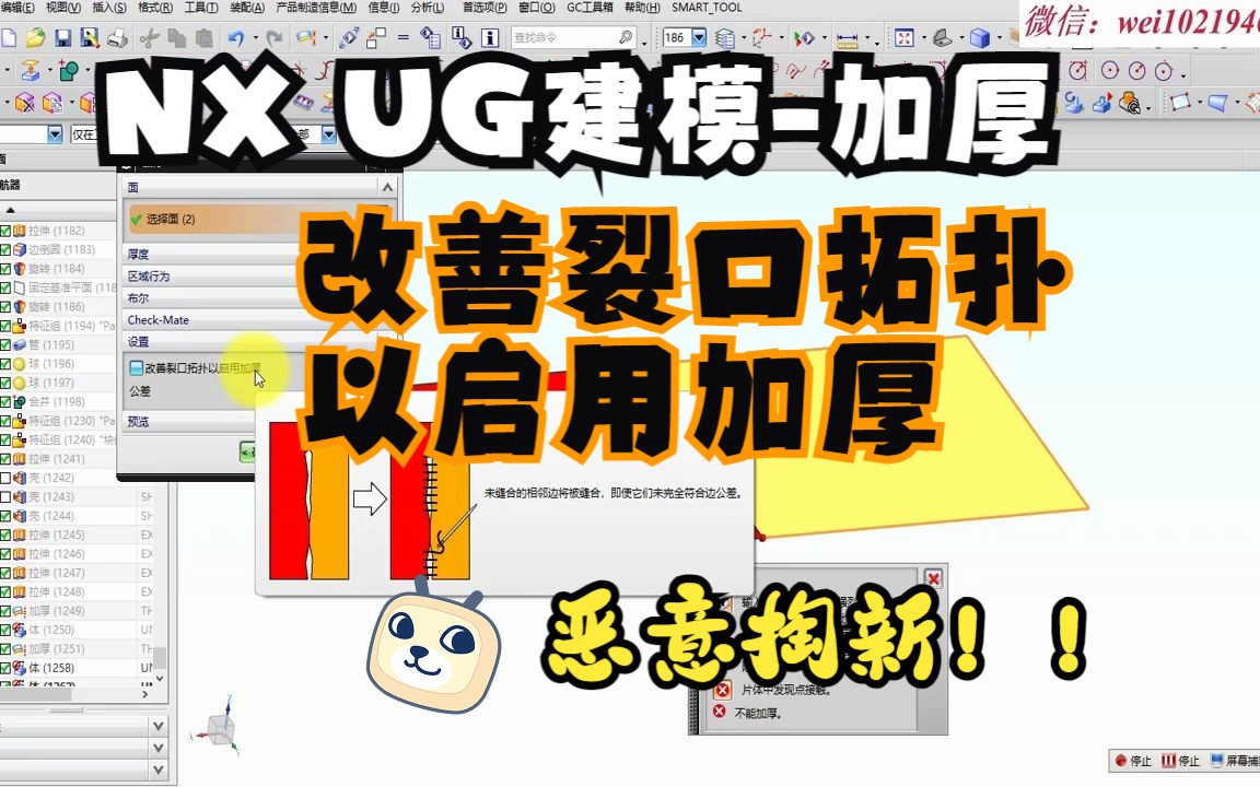 NX UG建模之加厚3-改善裂口拓扑以启用加厚