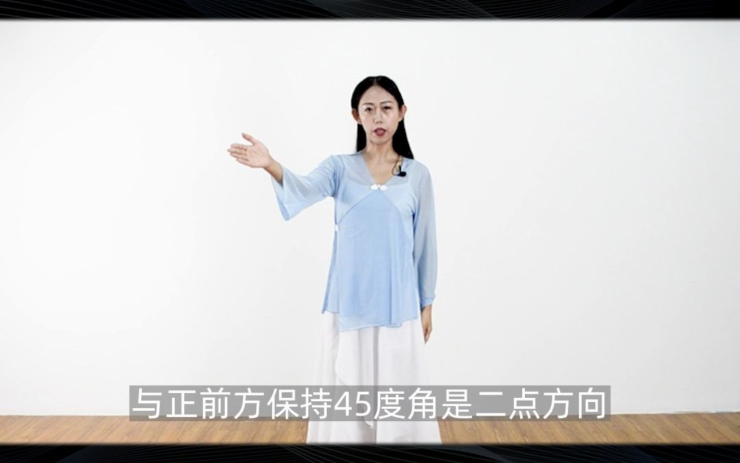 零基础【舞蹈】课程:舞蹈的八个点位!