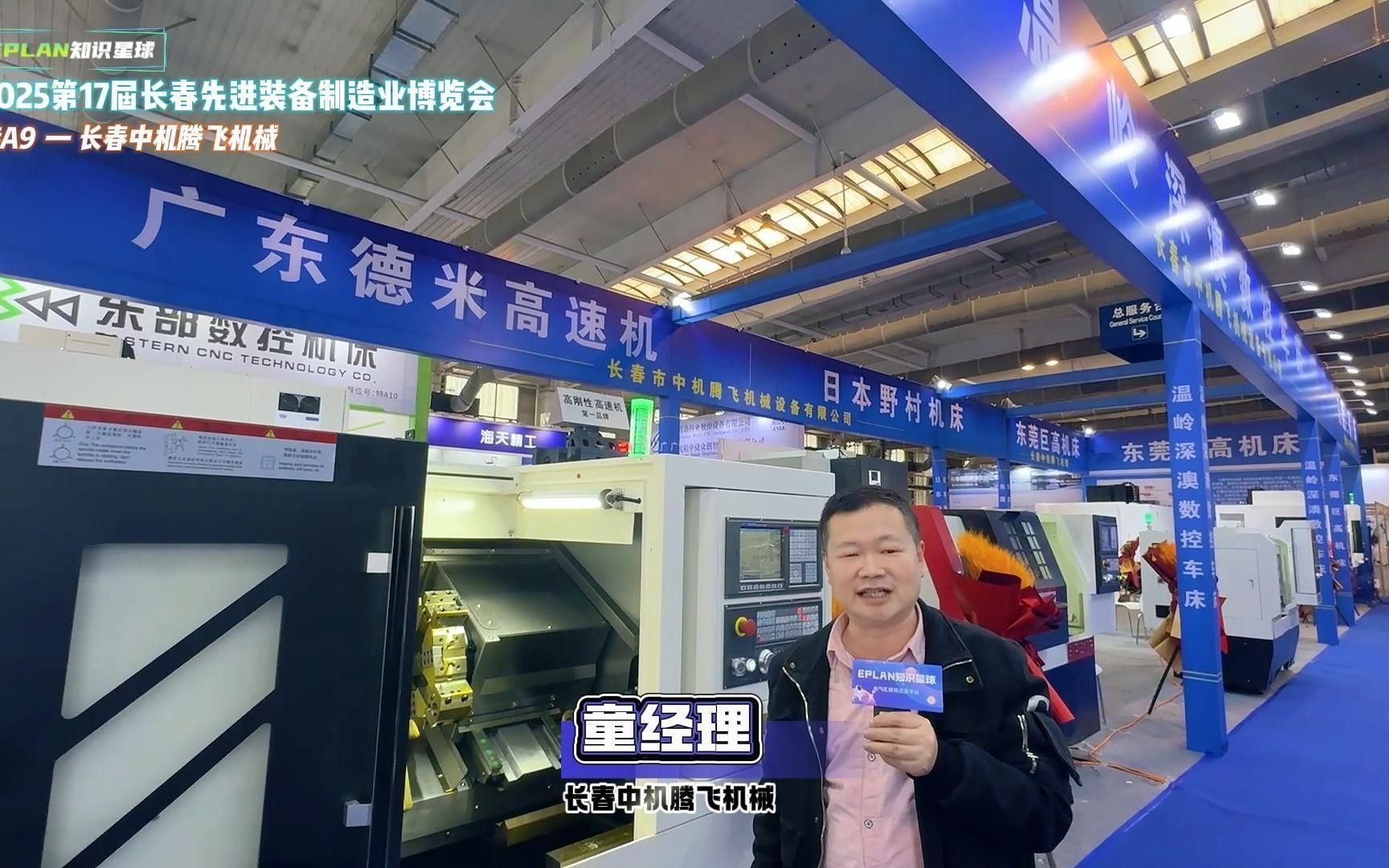 长春市中机腾飞机械设备有限公司2025制博会