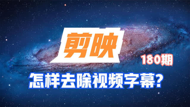 如何去除视频字幕(裁剪篇)